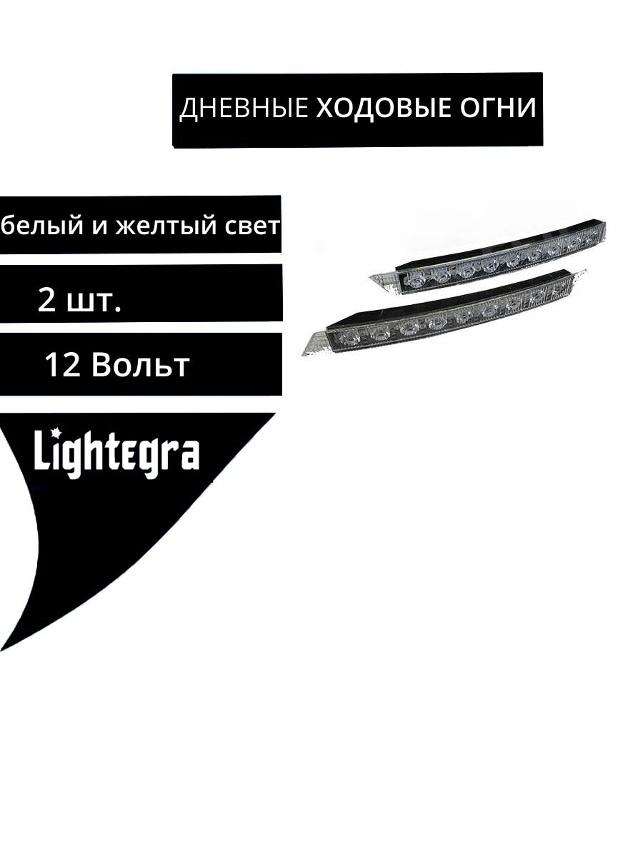 Автомобильные светодиодные дневные ходовые огни универсальные 9SMD 1W 12 Вольт 2 шт.