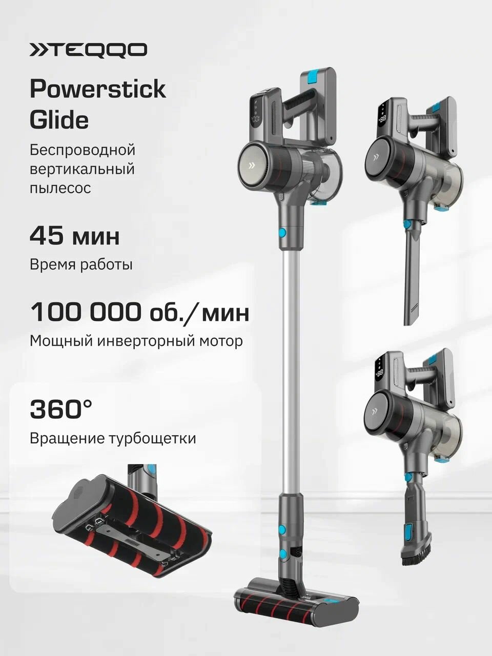 Teqqo Беспроводной вертикальный пылесос Powerstick Glide Basic