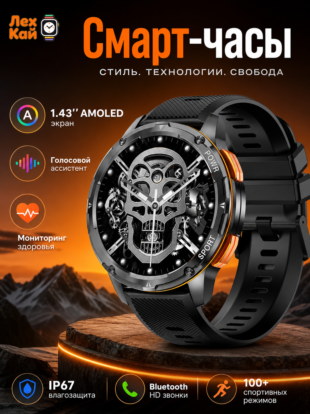 Часы "Лёх Кай", AMOLED-экран, совместимость с iOS и Android, влагозащита IP67