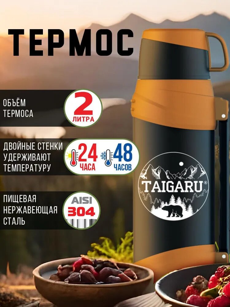 Термос для чая и кофе 2 литра с широким горлом, для рыбалки из нержавеющей стали, походная посуда с ручкой и ремешком, в наборе 2 кружки, оранжевый серый, Taigaru