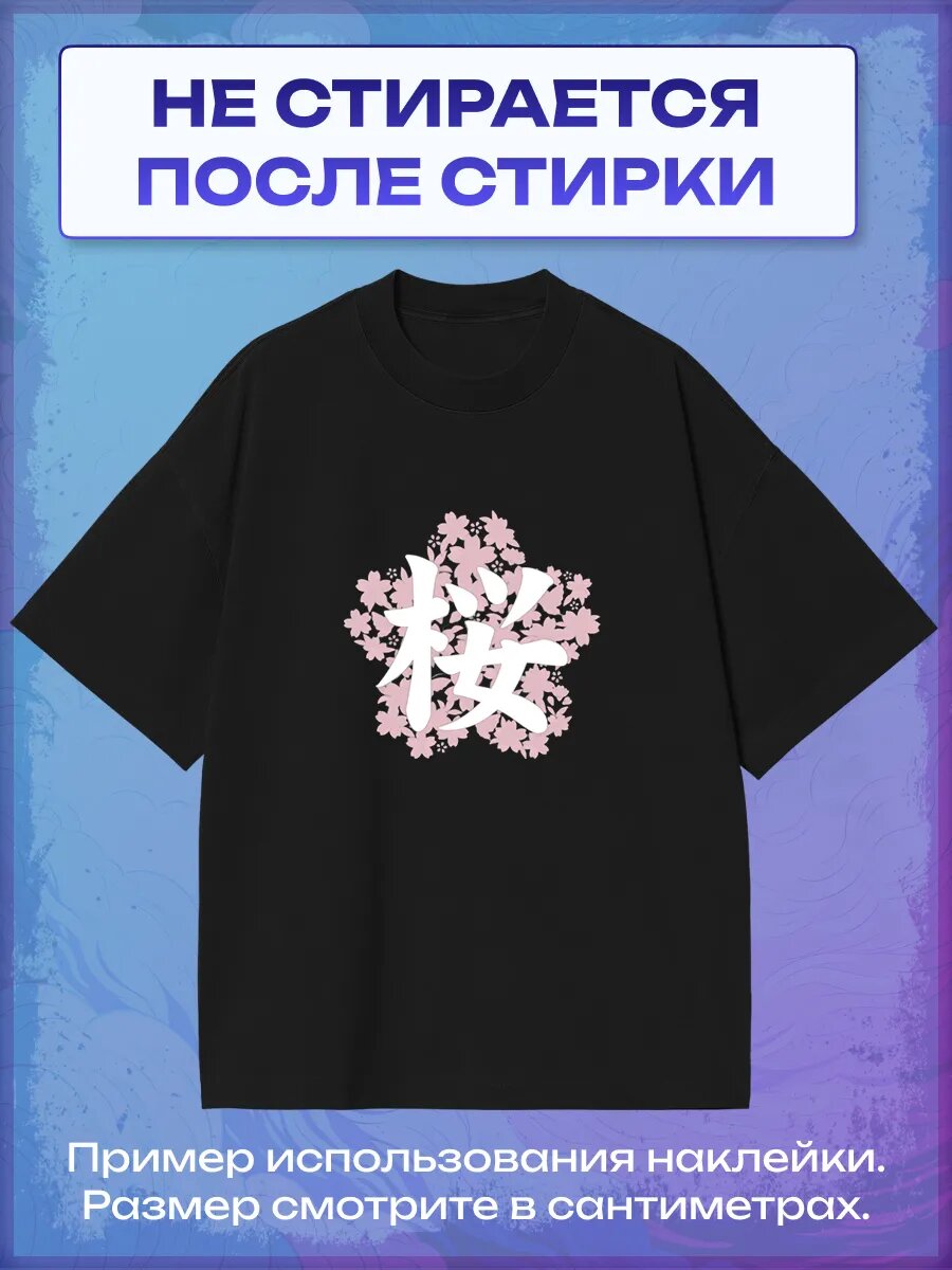 Термонаклейка sakura — фото 1