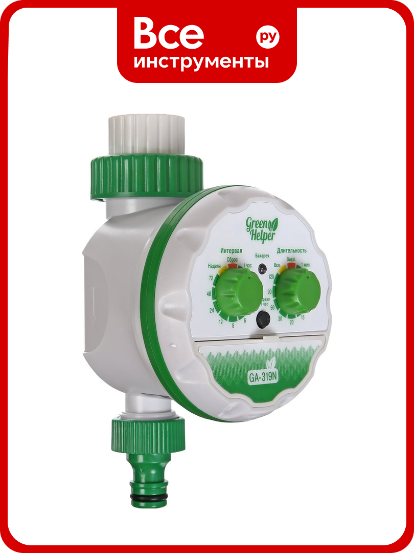 Электронный таймер полива Green Helper GA-319N, с установленным интервалом