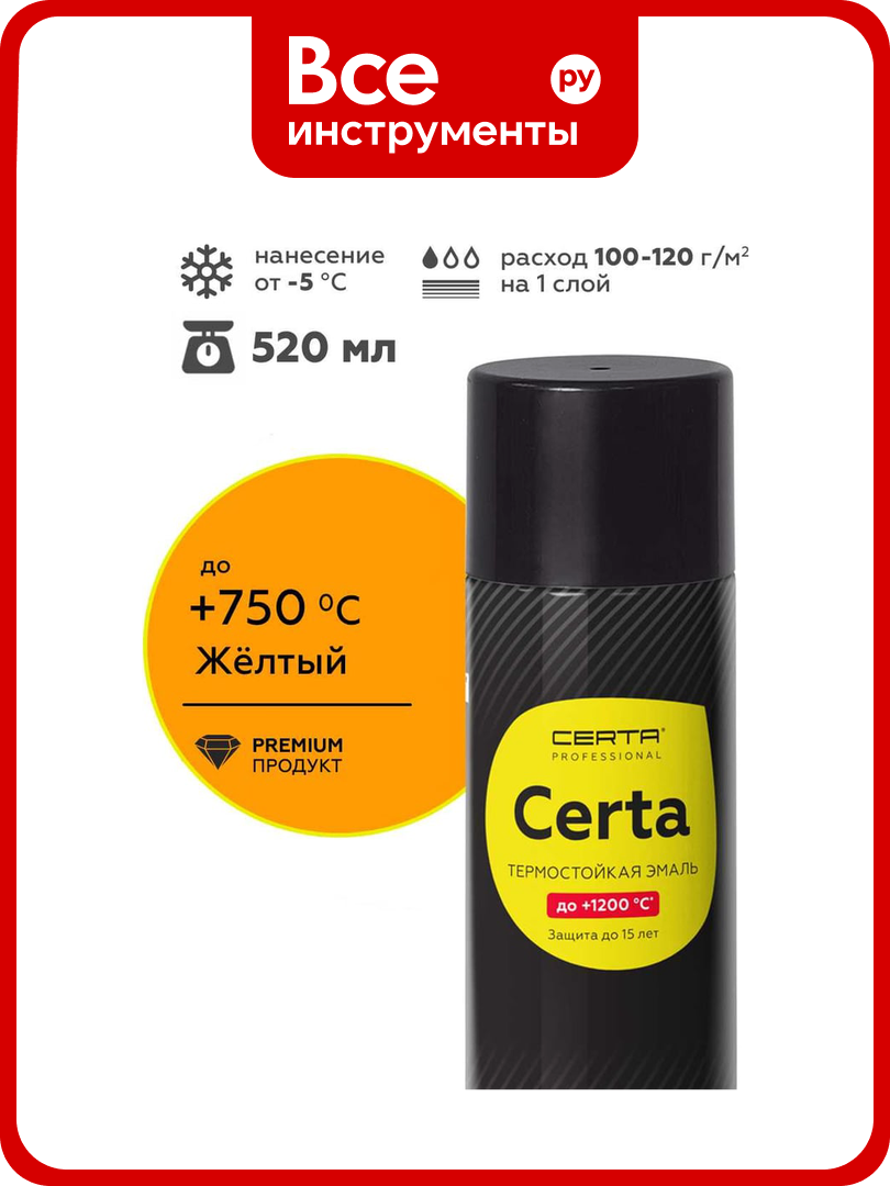 Аэрозольная эмаль термостойкая антикоррозионная Certa HS до 750С, желтый матовый, 520 мл CHS00120