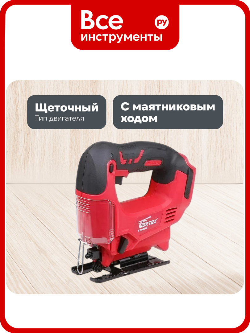 Аккумуляторный лобзик WORTEX CJS 6529 ALL1 0329281, пластик, для реза различных материалов