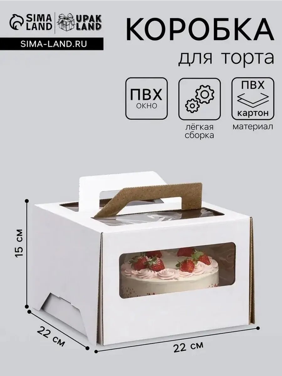 Элегантная белая коробка для тортов с окошками и ручками