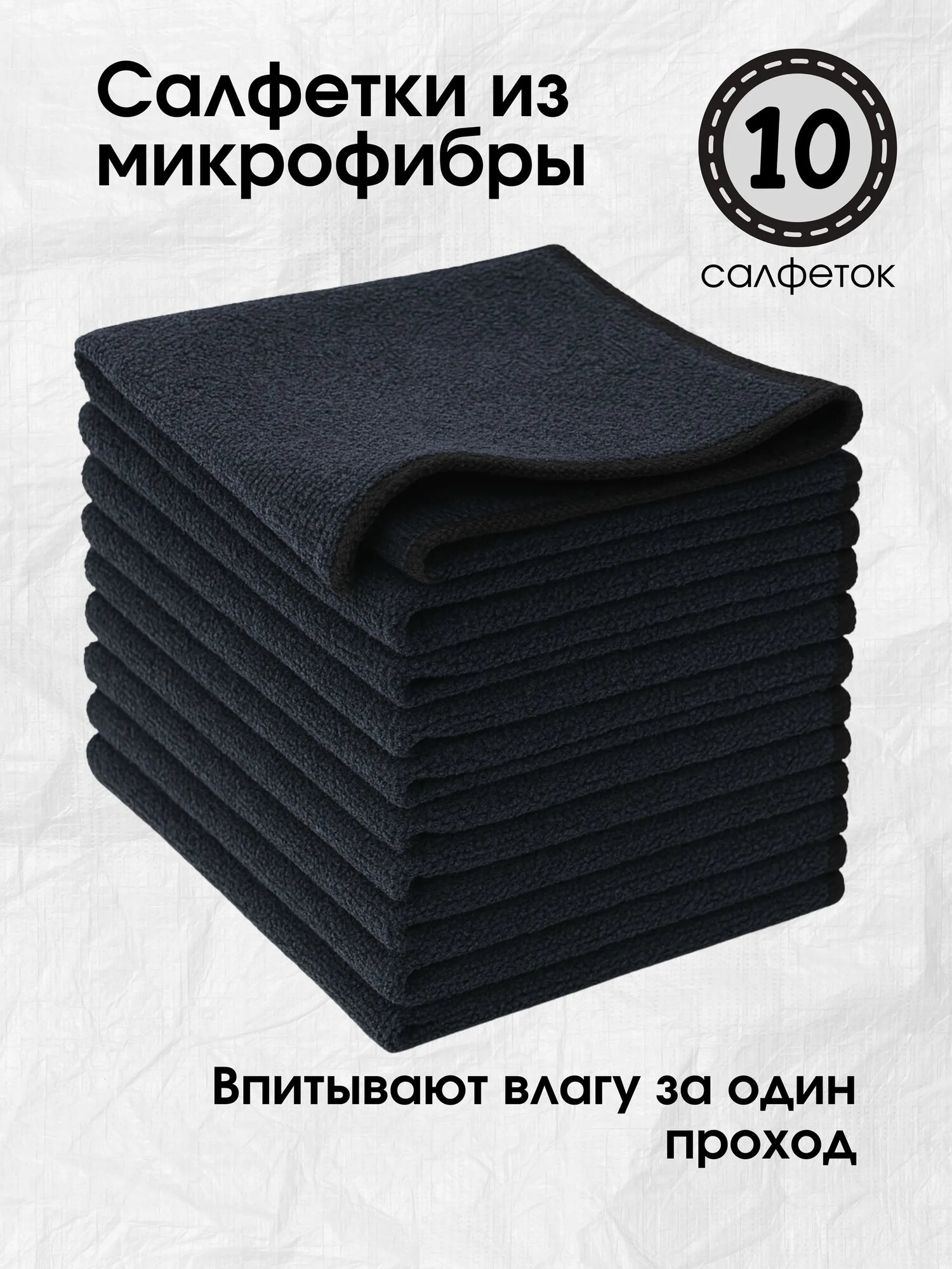 Набор полотенце-салфетка для уборки из микрофибры, 10 шт, черный, тряпка для кухни, кухонное, авто, автомобиля