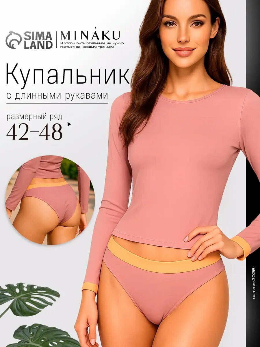 Купальник MINAKU: Summer time Все характеристики