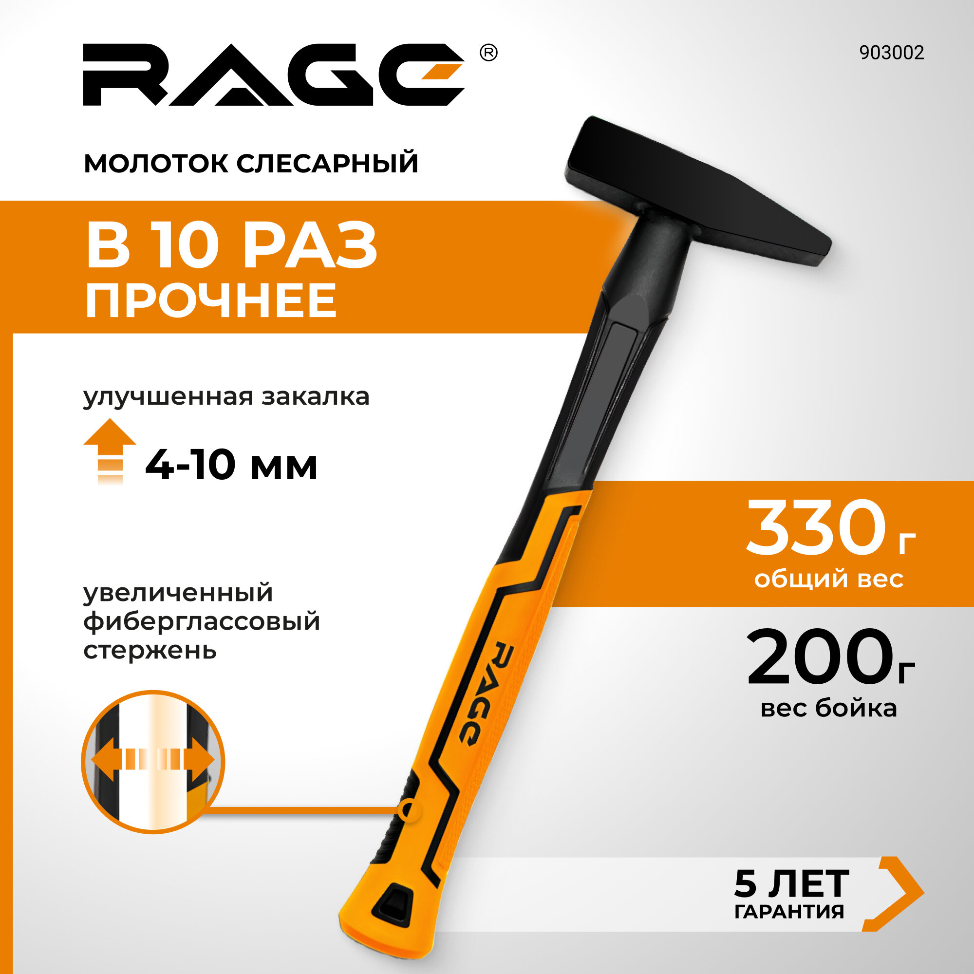 Молоток слесарный 200гр квадратный боек фиберглассовая рукоятка RAGE (903002)