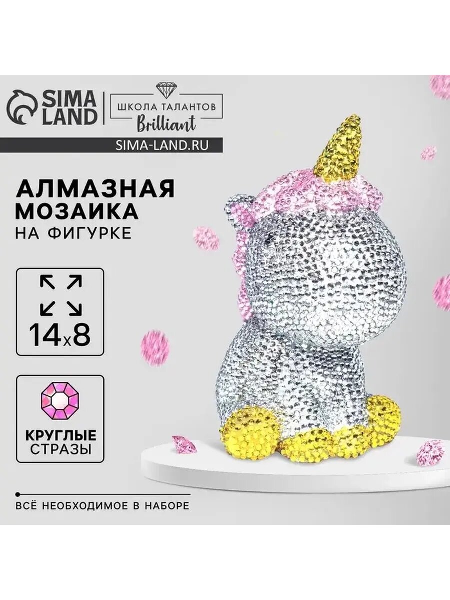 Звёздный единорог — алмазная мозаика для малышей
