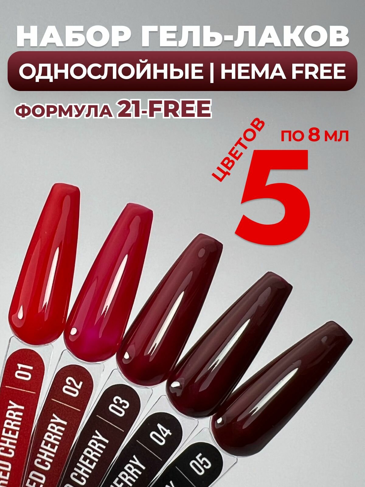 Lunaline Набор гель-лаков, красный, бордовый, 5x8 мл
