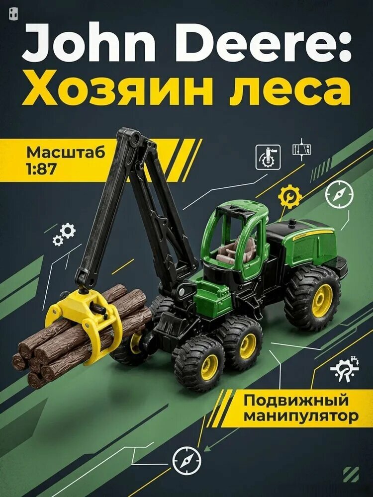 SIKU Модель лесозаготовительного харвестера 1:87 металлическая игрушка
