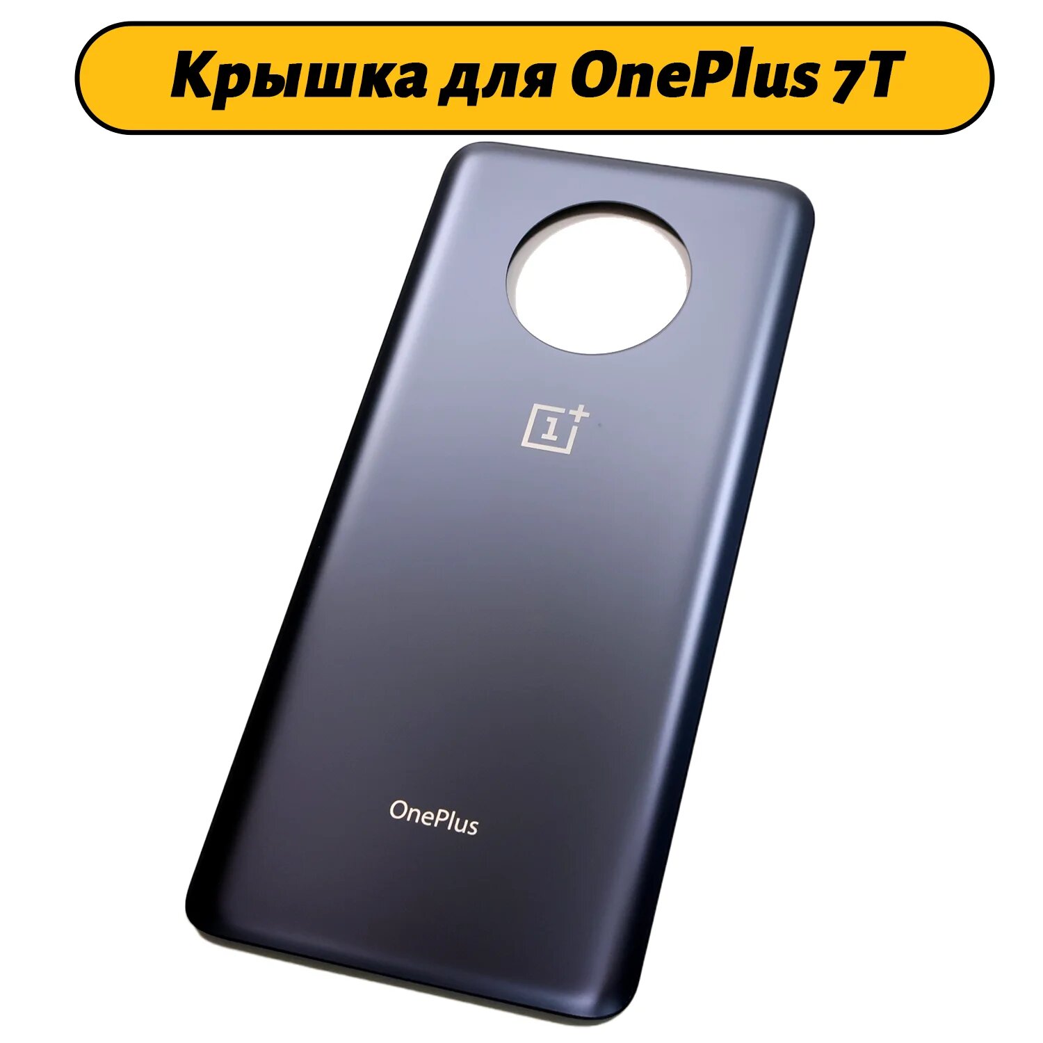 Задняя крышка для OnePlus 7T серый