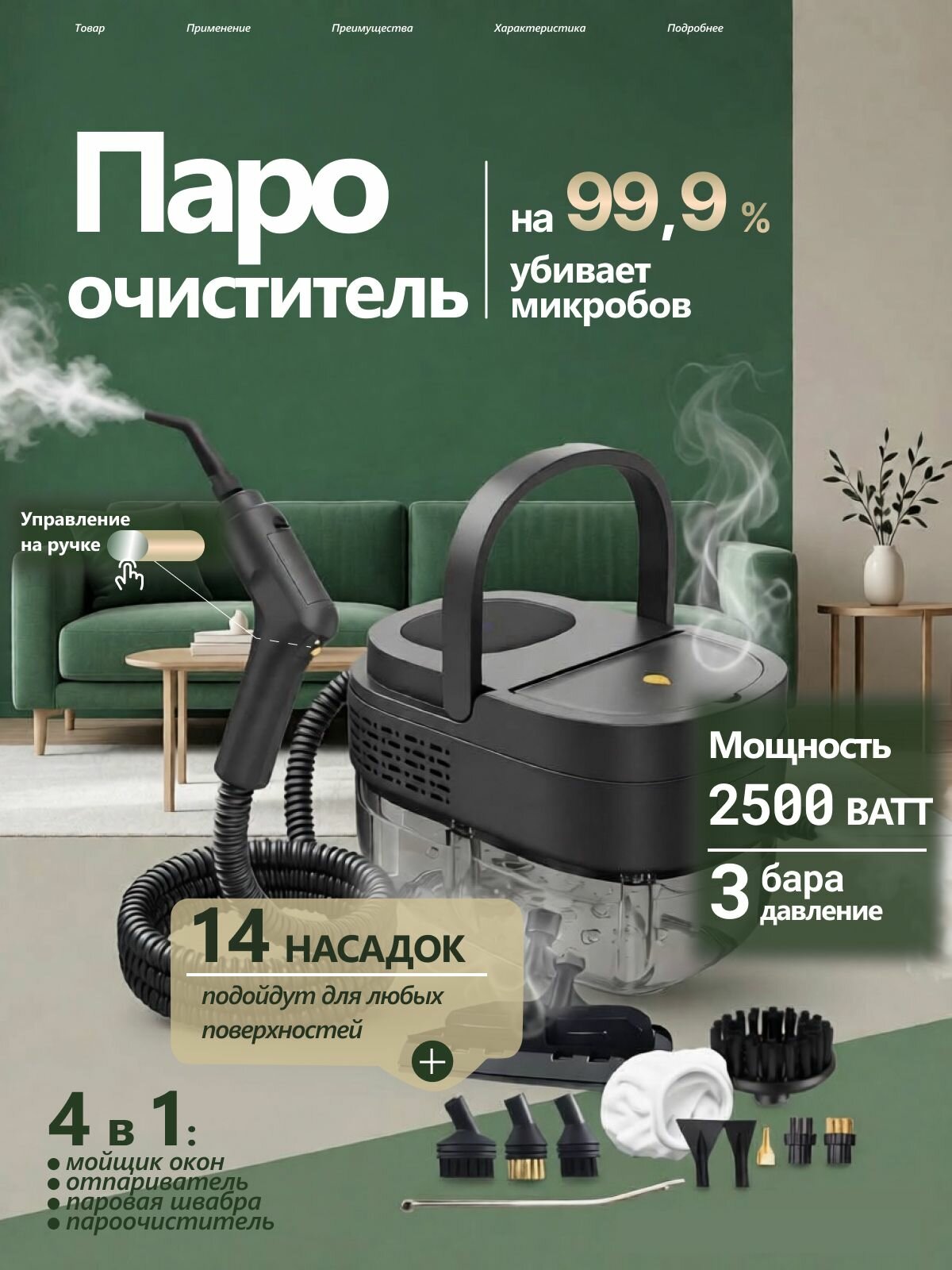 Пароочиститель для уборки дома, Мощная чистка паром без химии