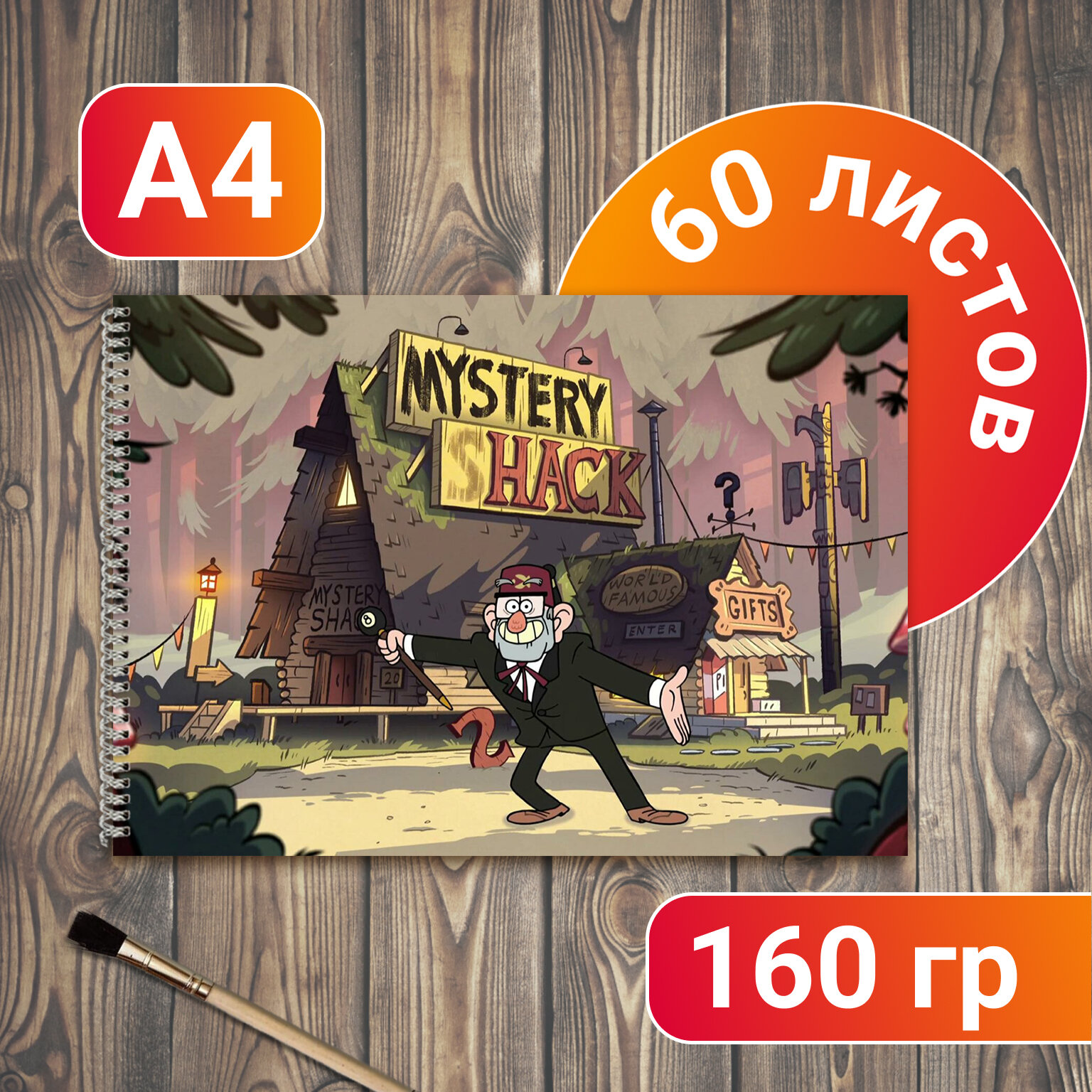Альбом для рисования Гравити Фолз Gravity Falls