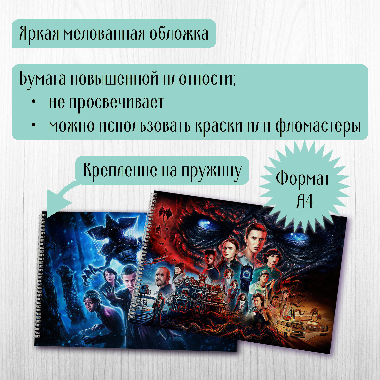 Альбом для рисования Очень странные дела — фото 1