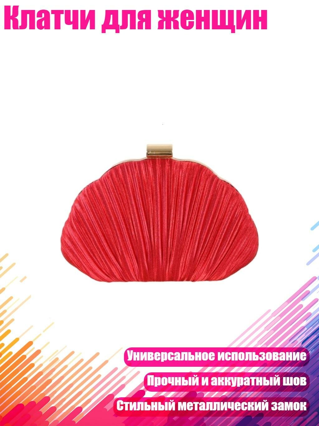 Клатчи для женщин, красный