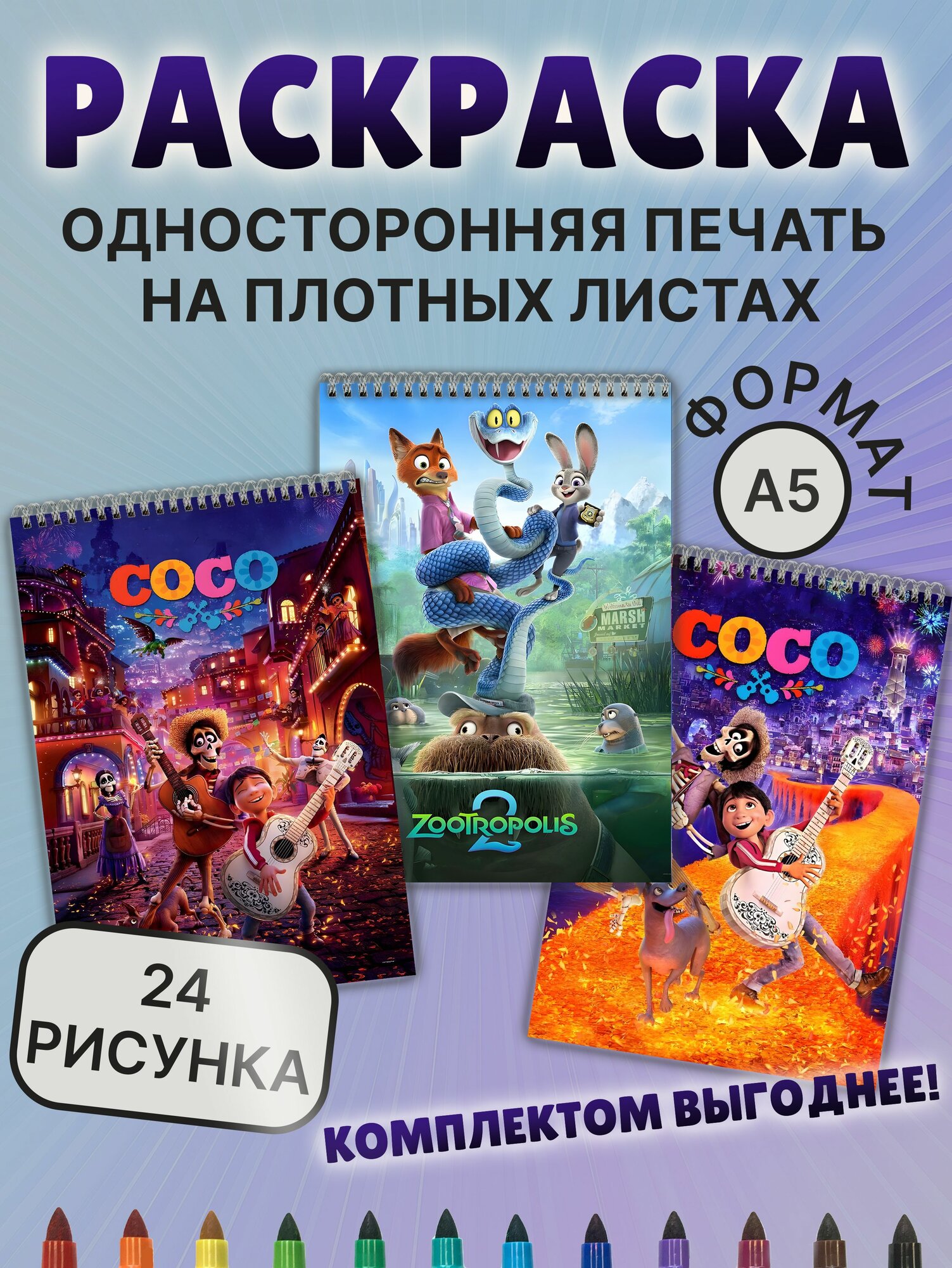 Раскраска Зверополис, Тайна Коко