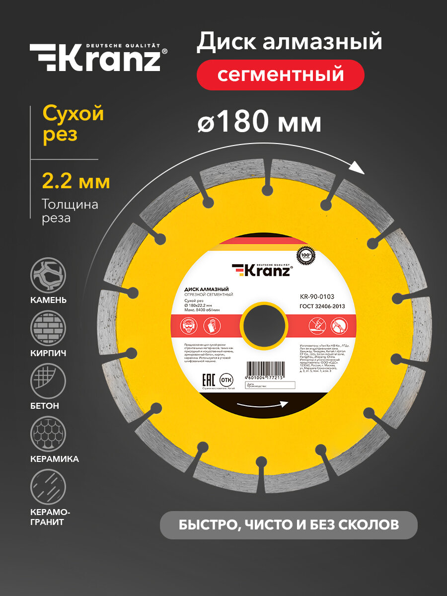 Диск алмазный по керамограниту 180x22.2 мм KRANZ
