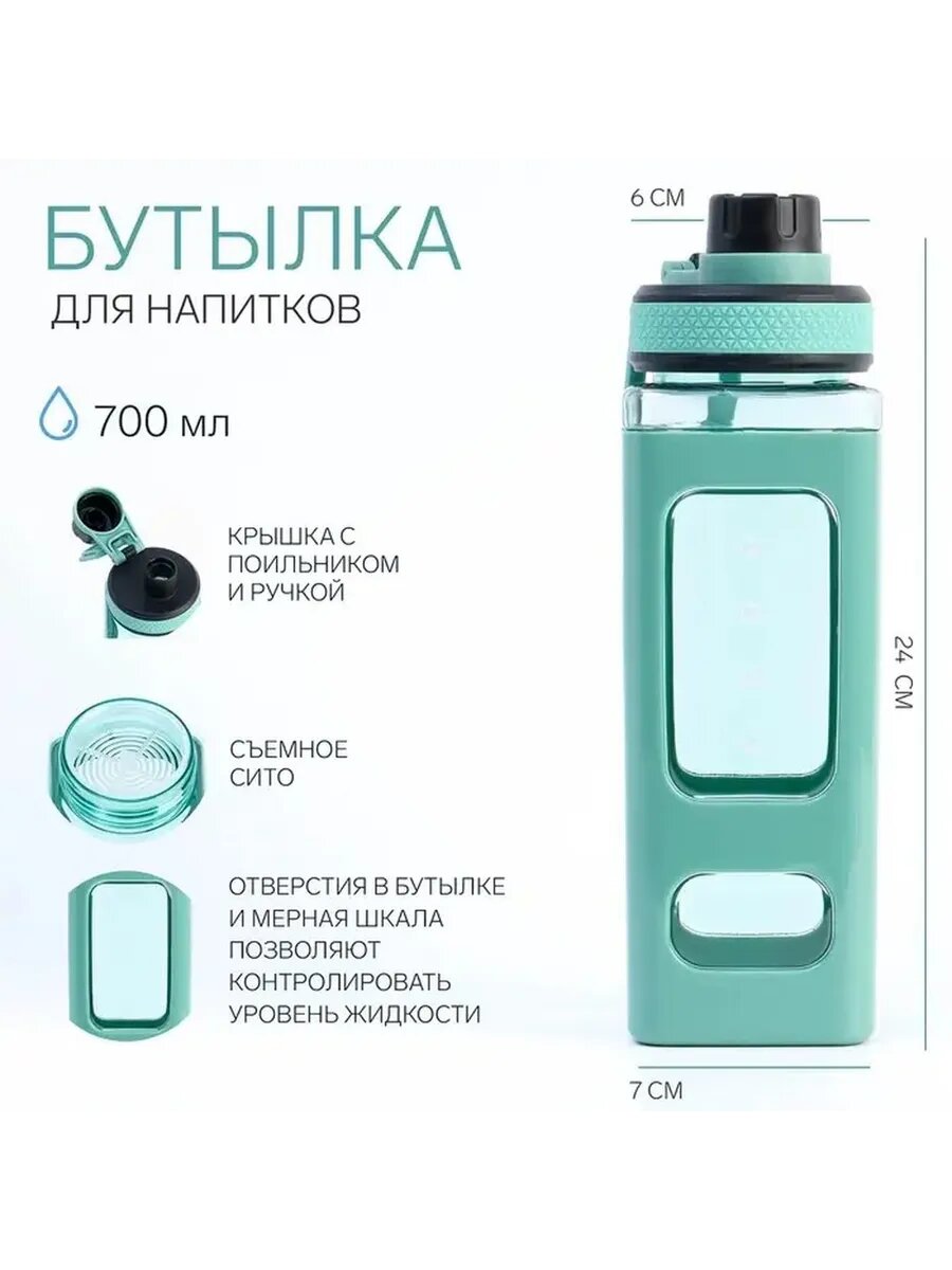 Экологичная бутылка для воды 700 мл с ситом и поильником