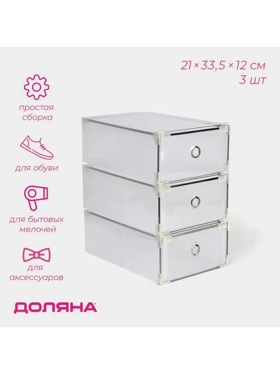 Удобные выдвижные коробки для обуви, 3 шт.
