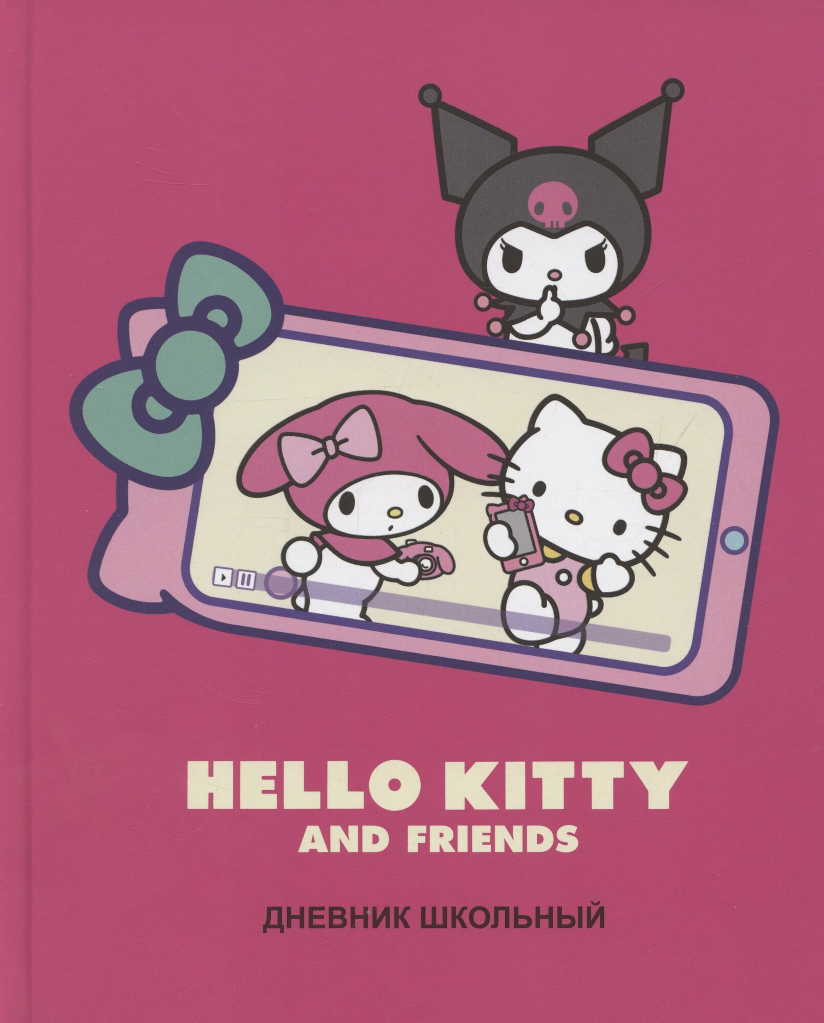 Дневник школьный "HK+friends"