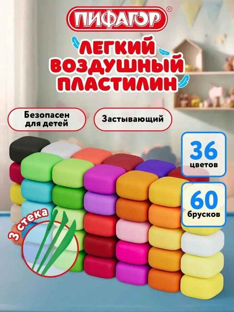 Воздушный пластилин для лепки набор 60 штук, легкий, мягкий, застывающий детский для малышей с 3 стеками, 510 грамм, Пифагор