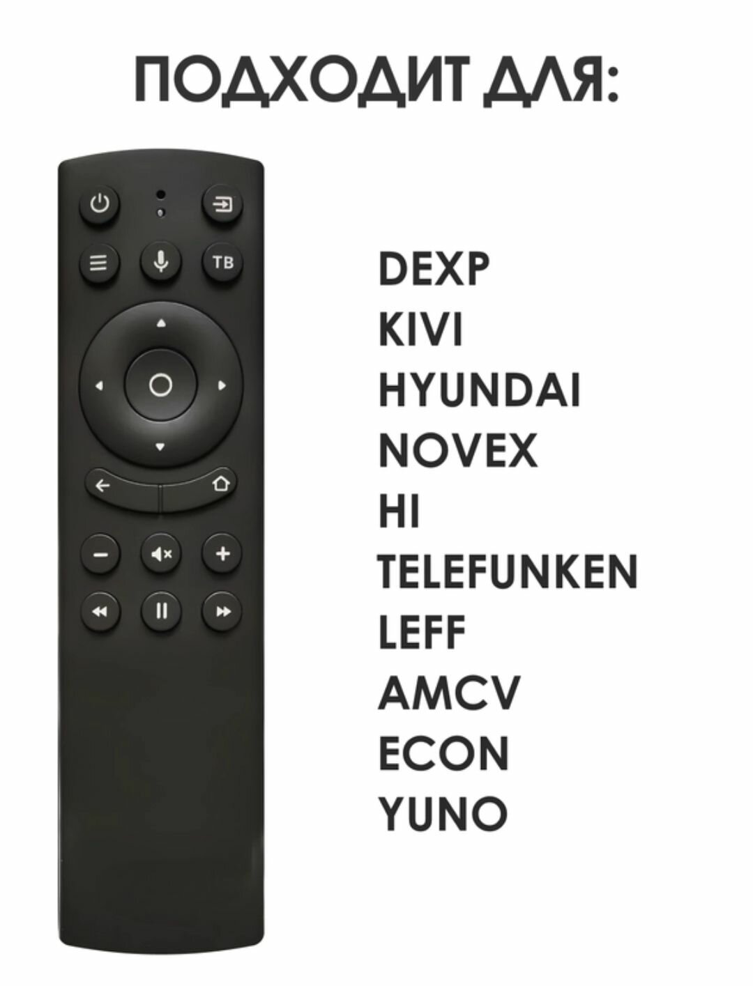 Голосовой пульт RC18 Smart Tv Kivi, Dexp, Hyundai, Telefunken