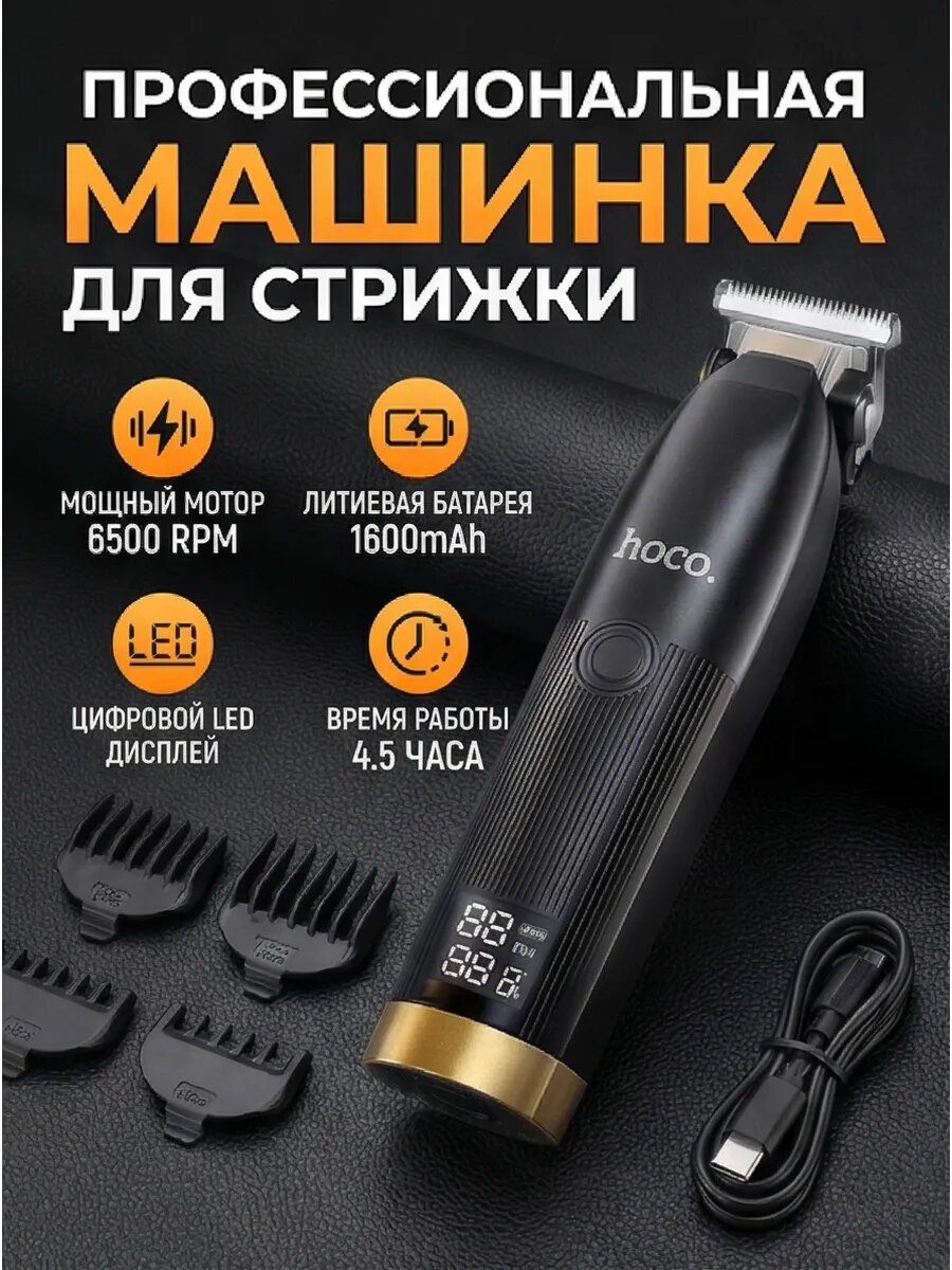 Профессиональная машинка для стрижки волос
