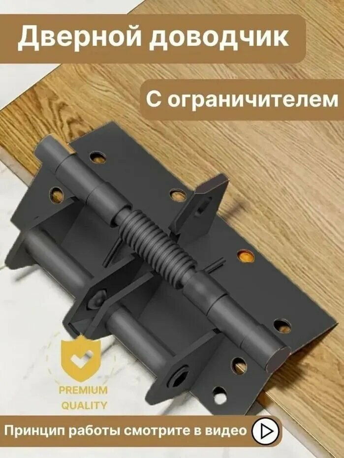 Петли самозакрывающиеся с доводчиком, 1 шт, регулируемые