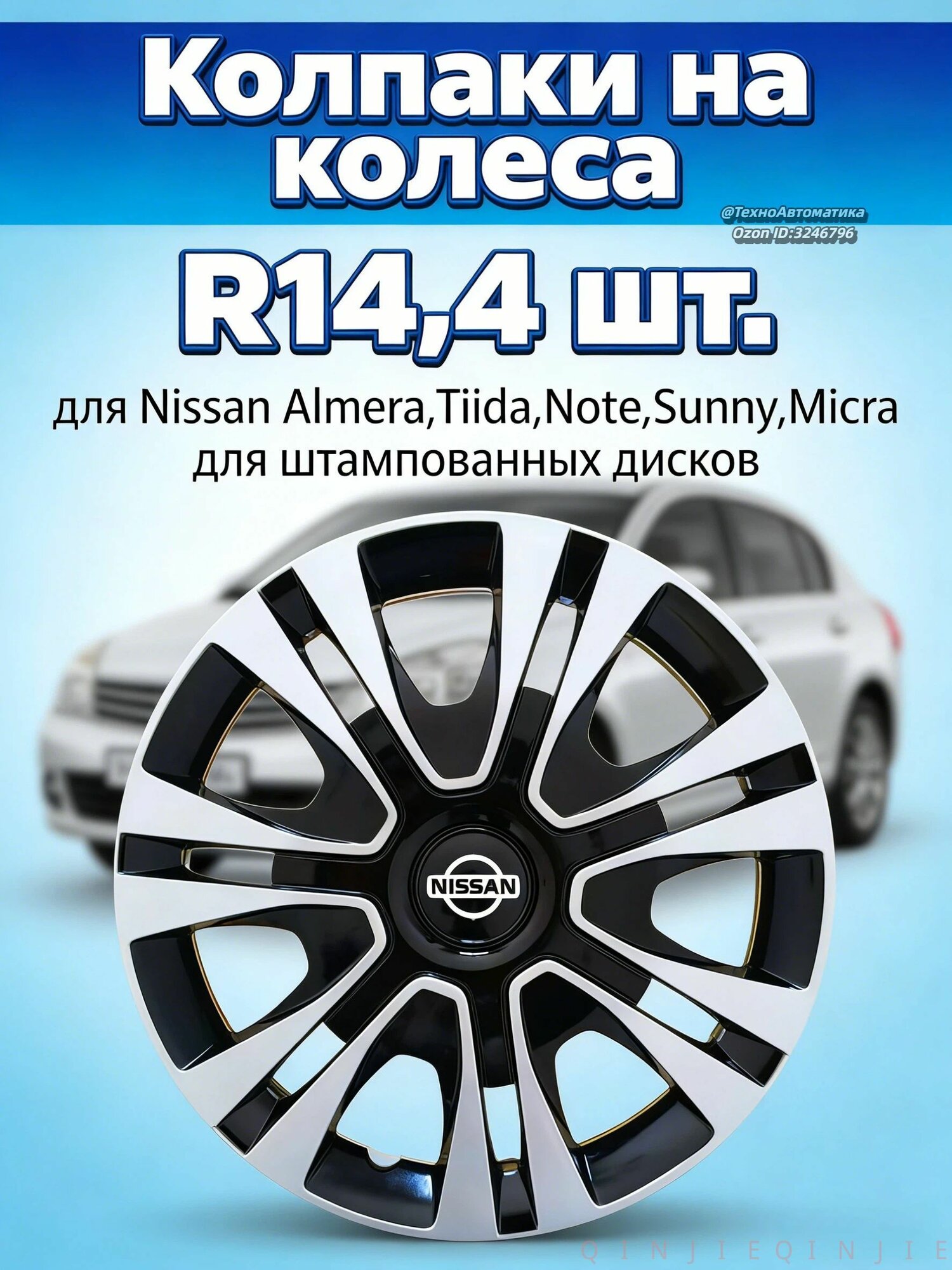 День России---Колпаки на колеса 14 дюймов для Nissan Sunny, Livina, March, Tiida, Sylphy---4 персонажа