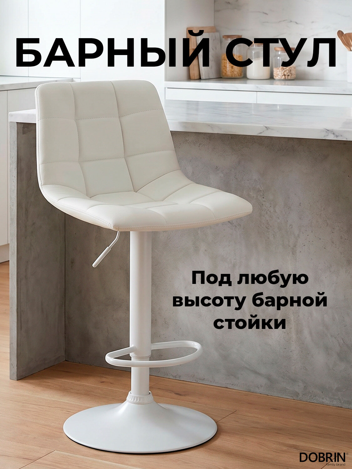 Стул барный DOBRIN TAILOR WHITE белый PU