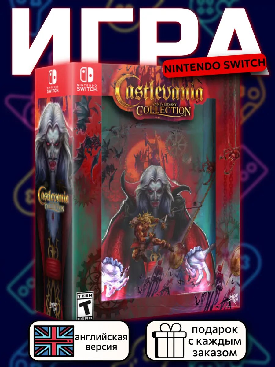 Игра Castlevania Anniversary Collection - Ultimate Edition (LRG), для Nintendo Switch, английская версия