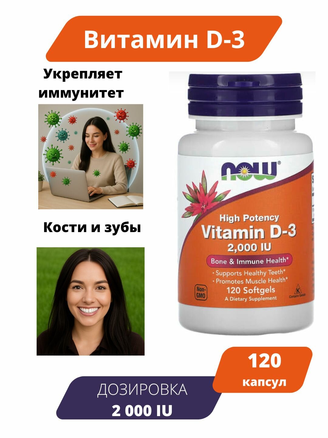Now Foods Vitamin D-3 2.000IU 120 capsules/ Пищевая добавка Витамин D3 высокоактивный д3 2000 МЕ 120 мягких капсул