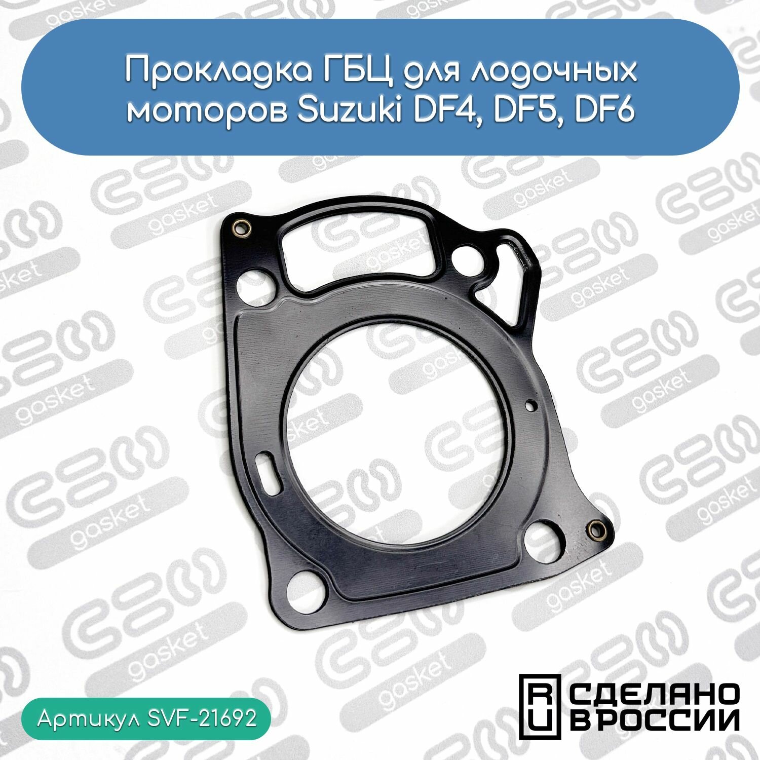 Прокладка ГБЦ для лодочных моторов Suzuki DF4, DF5, DF6 (RTT-11141-91JL0) металл