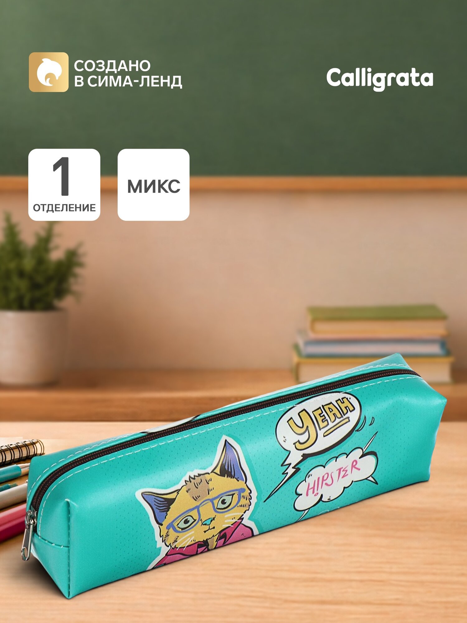 Пенал школьный Calligrata «Прикольный кот», на молнии, 1 отделение, с принтом, в стиле поп-арт, микс