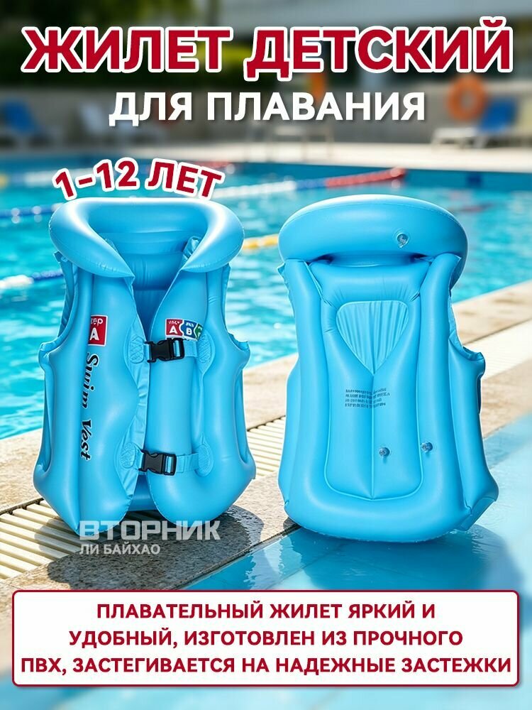 Жилет для плавания
