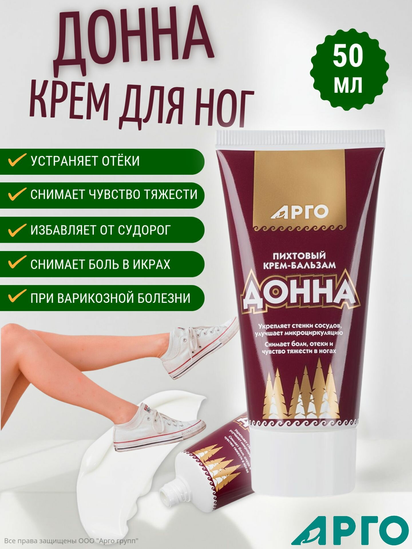Крем донна для ног, от отёков, боли, варикоза, 50 мл, Дон (Арго)