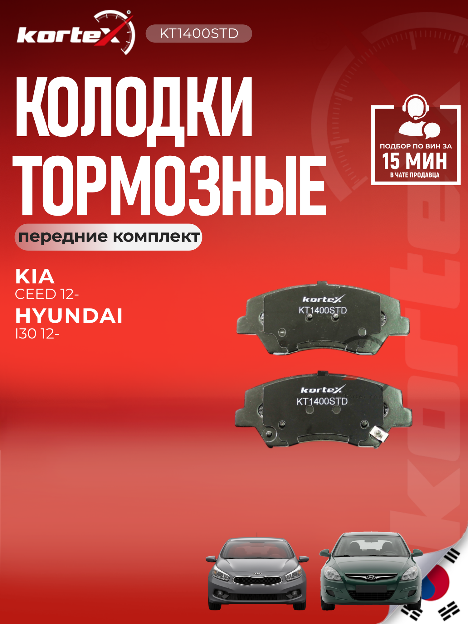 Колодки тормозные для KIA CEED 12- / HYUNDAI I30 12- перед. к-т (тормозные сист. R15)