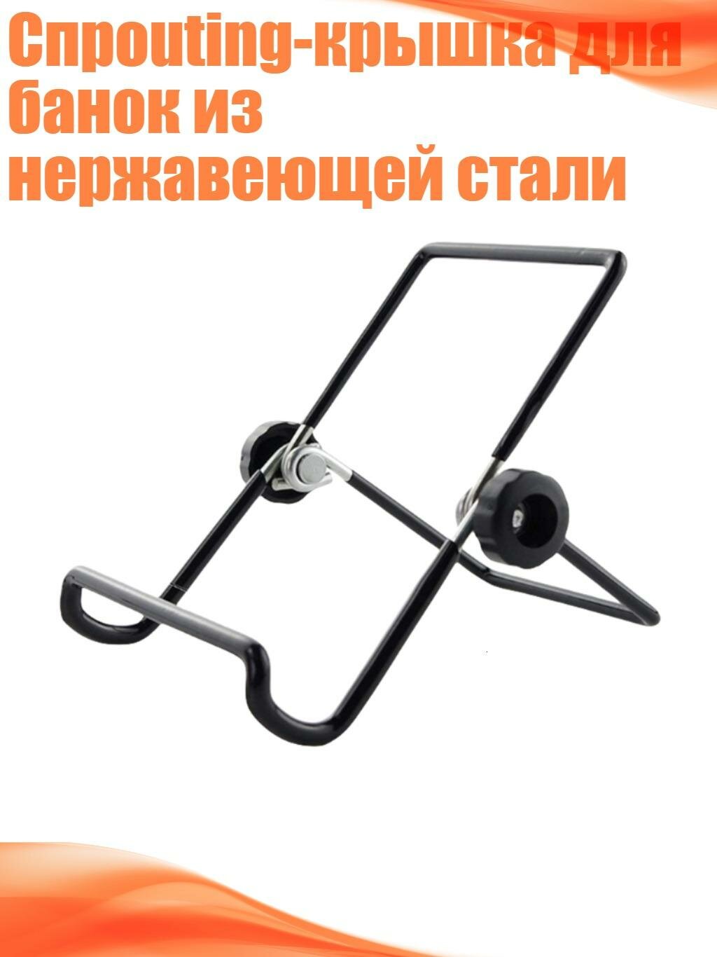 Спрouting-крышка для банок из нержавеющей стали, Стиль C