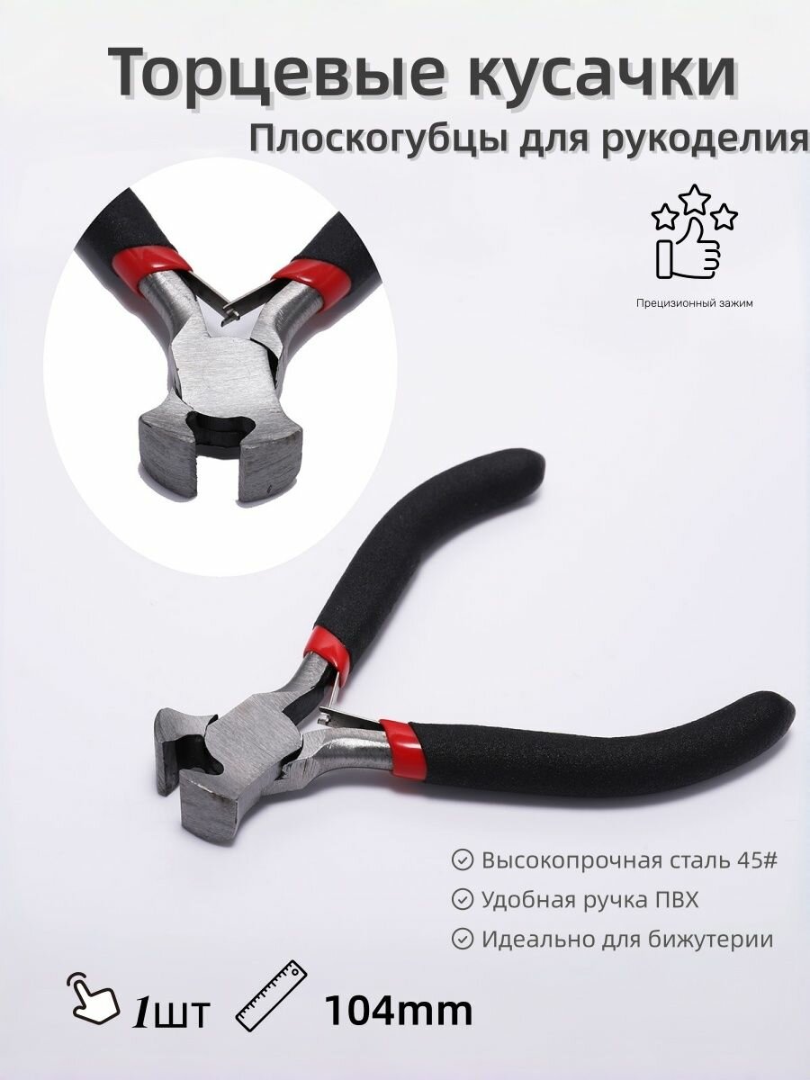 Плоскогубцы для создания, тонкогубцы-утконосы, круглогубцы, кусачки-бокорезы,1 шт.