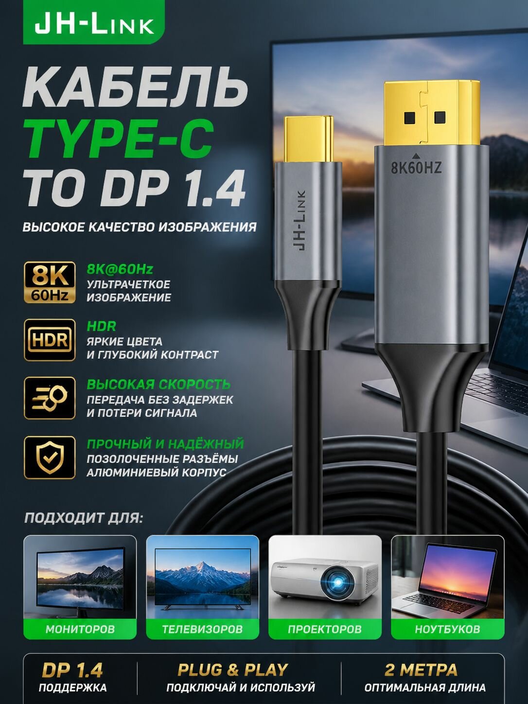 Кабель-адаптер JH-LINK, для периферийных устройств, Type-C/DP 4K, 30 Гц, 1м, серый