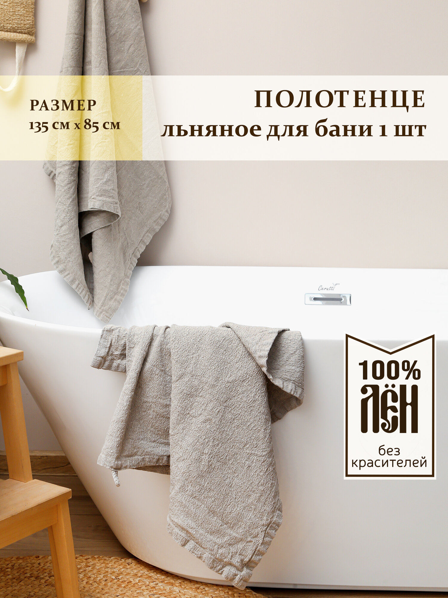 Полотенце льняное для бани 100% лен