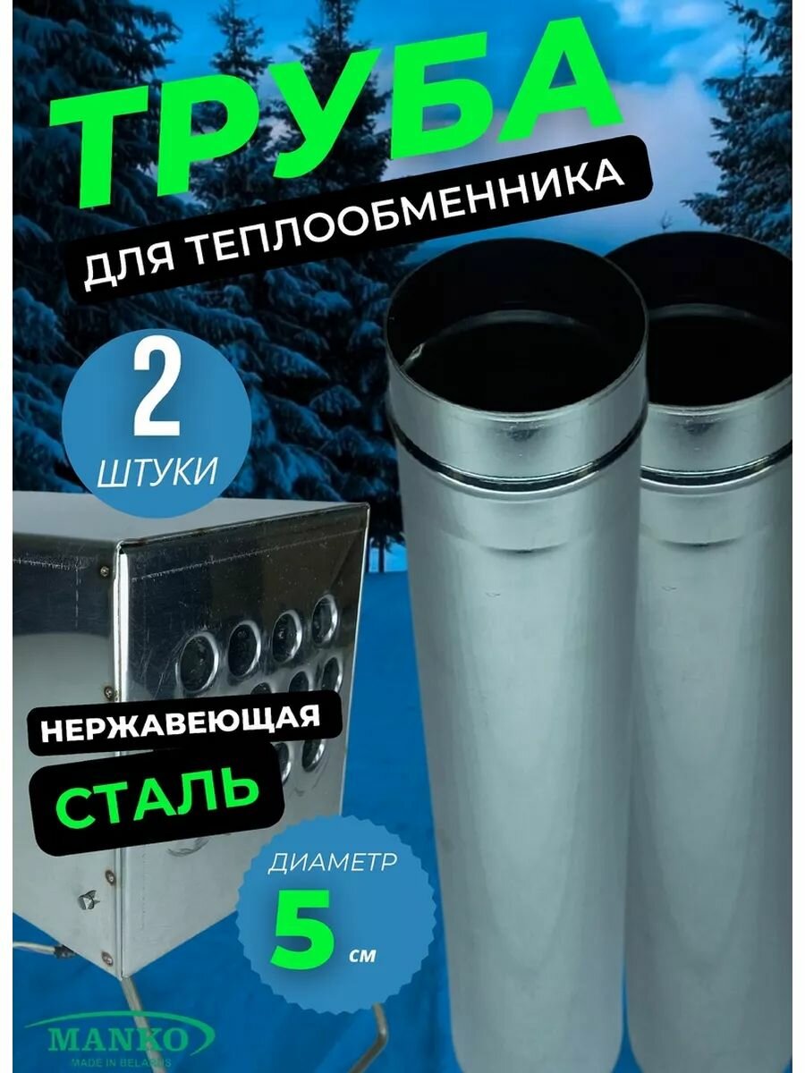 Труба для теплообменника 2 шт