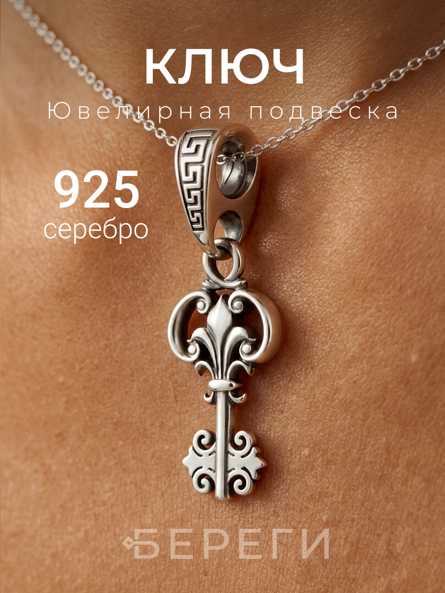 Подвеска, серебро, 925 проба, чернение
