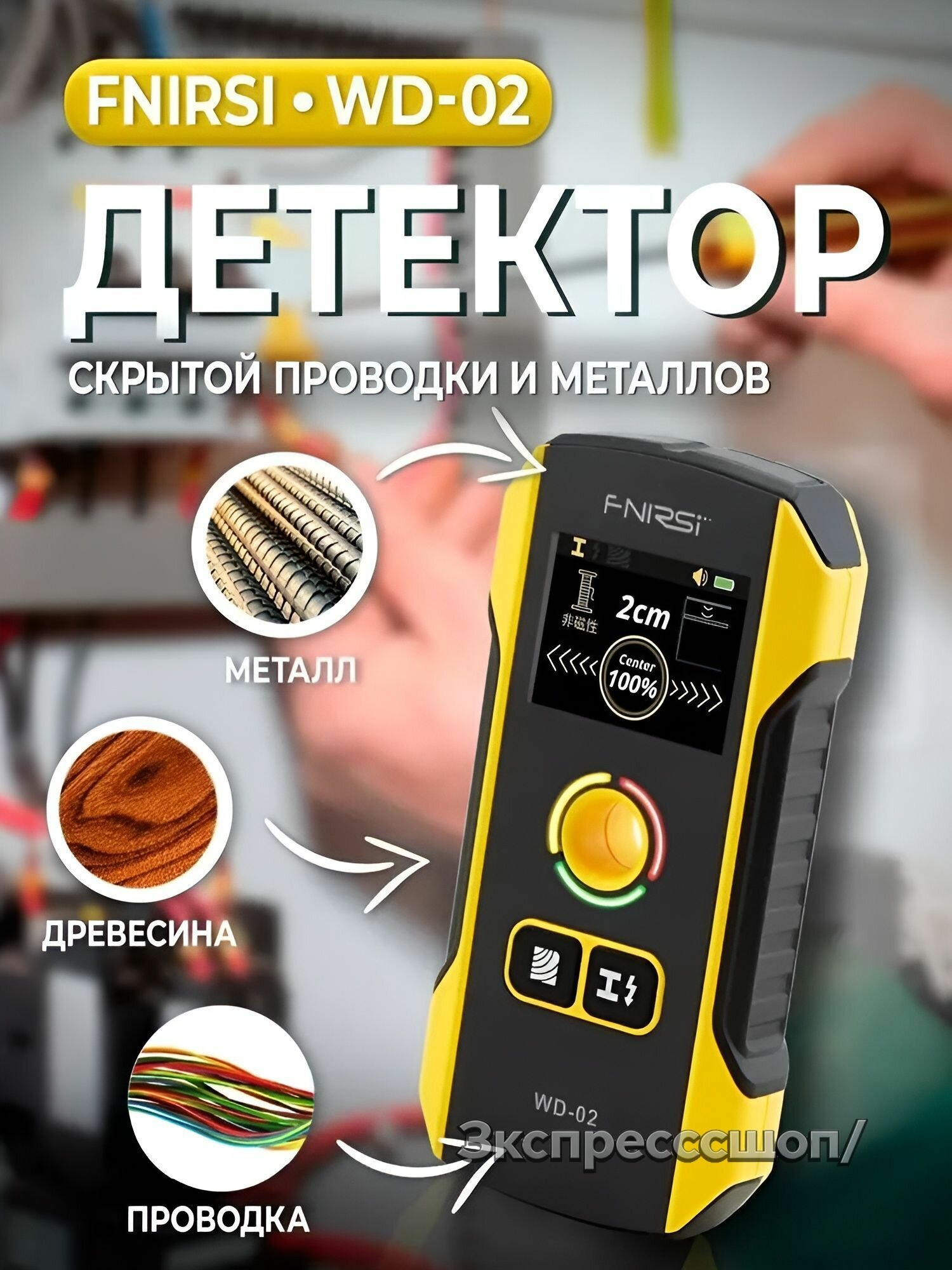 Скрытая проводка и металлодетектор FNIRSI WD-02, Портативный цифровой индикатор проводки, Локатор , Высокоточная несущая стена трубы, поддержка переключения Русский-черный