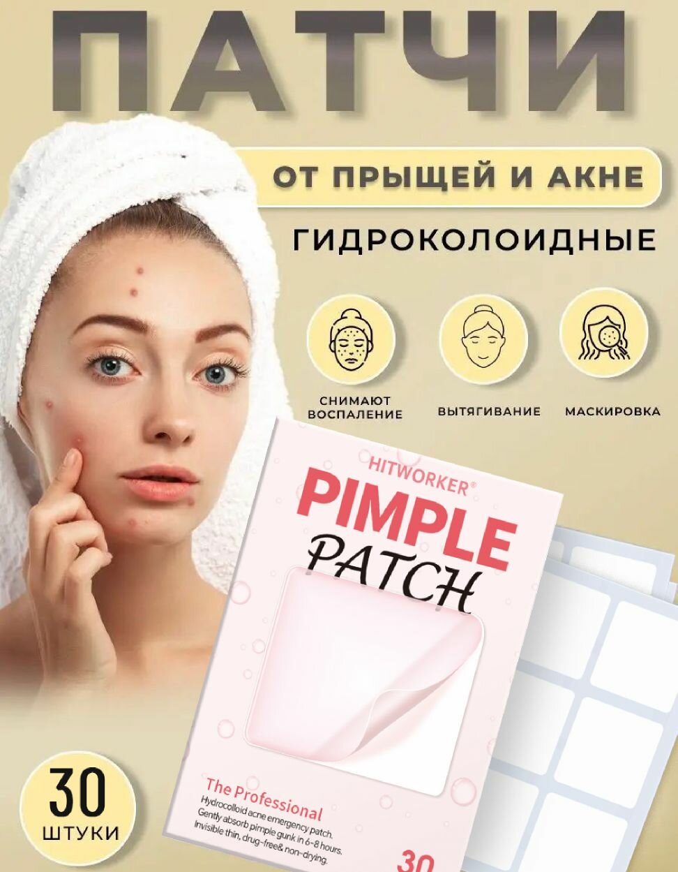 Патчи от прыщей на лице и акне 30 шт с маслом ромашки и эвкалипта