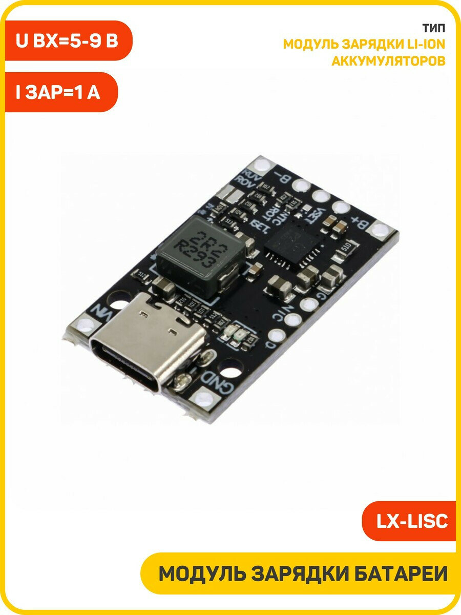 Модуль зарядки Li-ion аккумуляторов P2326 2S/3S QC 2.0 Uвх-5-9 В/Iзар-1 А (LX-LISC)