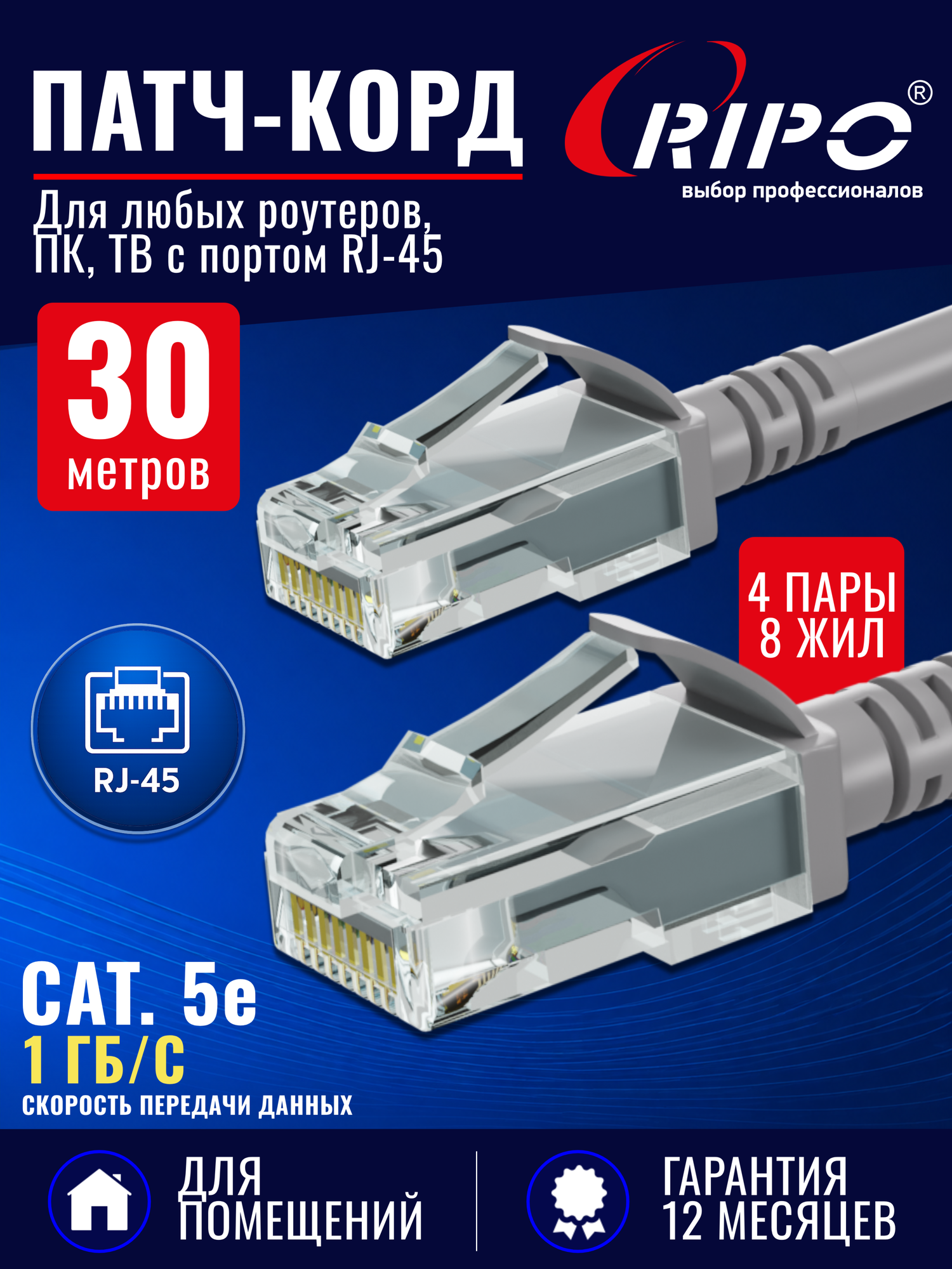 Патч корд 30 м. RJ-45 кат. 5e витая пара Cu