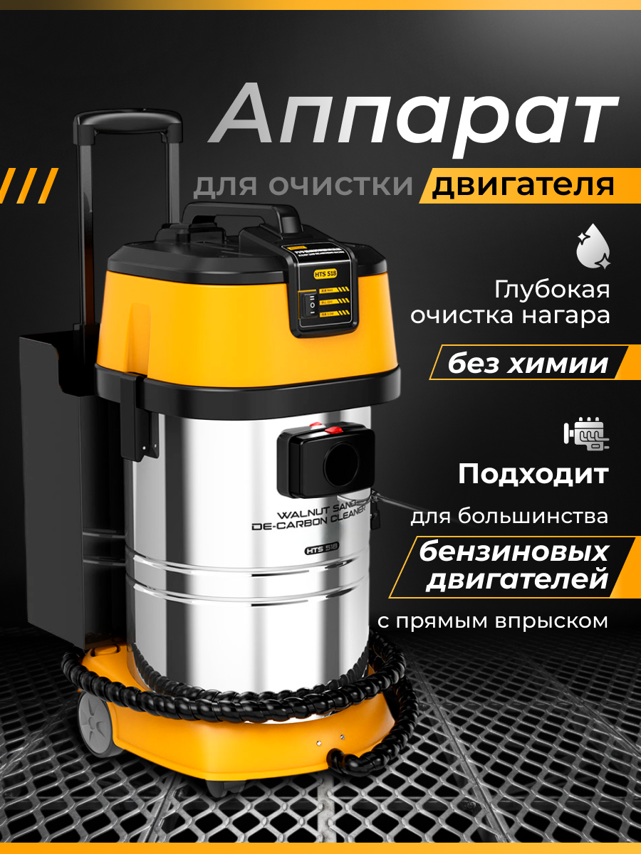 Аппарат для очистки двигателя AUTOOL HTS518, для грузовых и легковых, пластик и сталь
