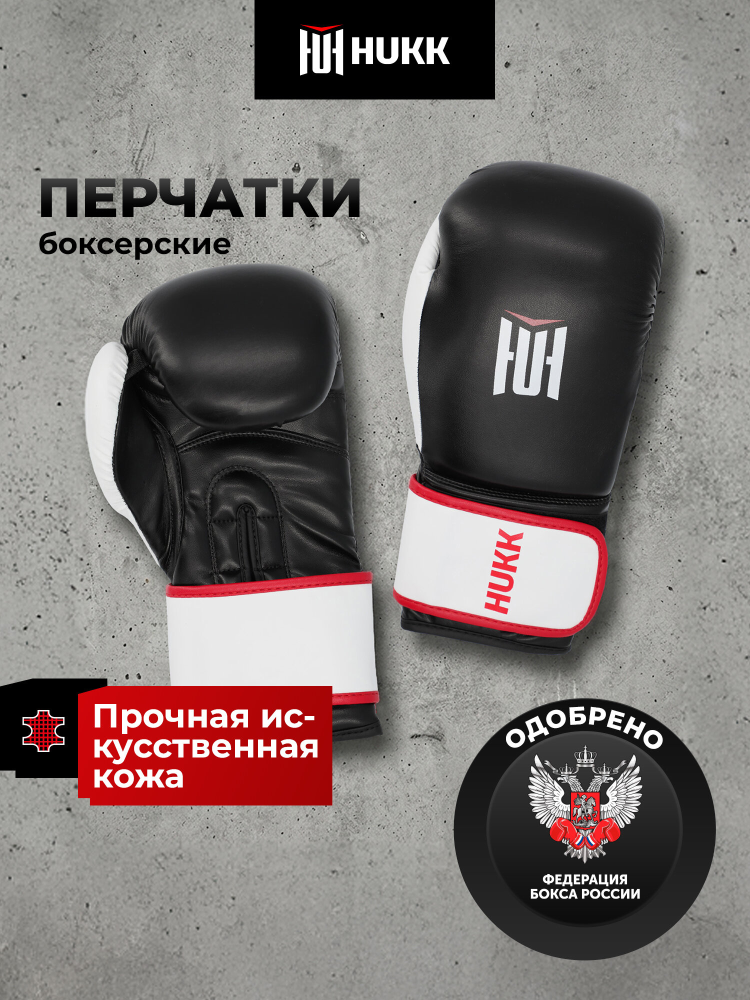 Перчатки боксерские Hukk Round